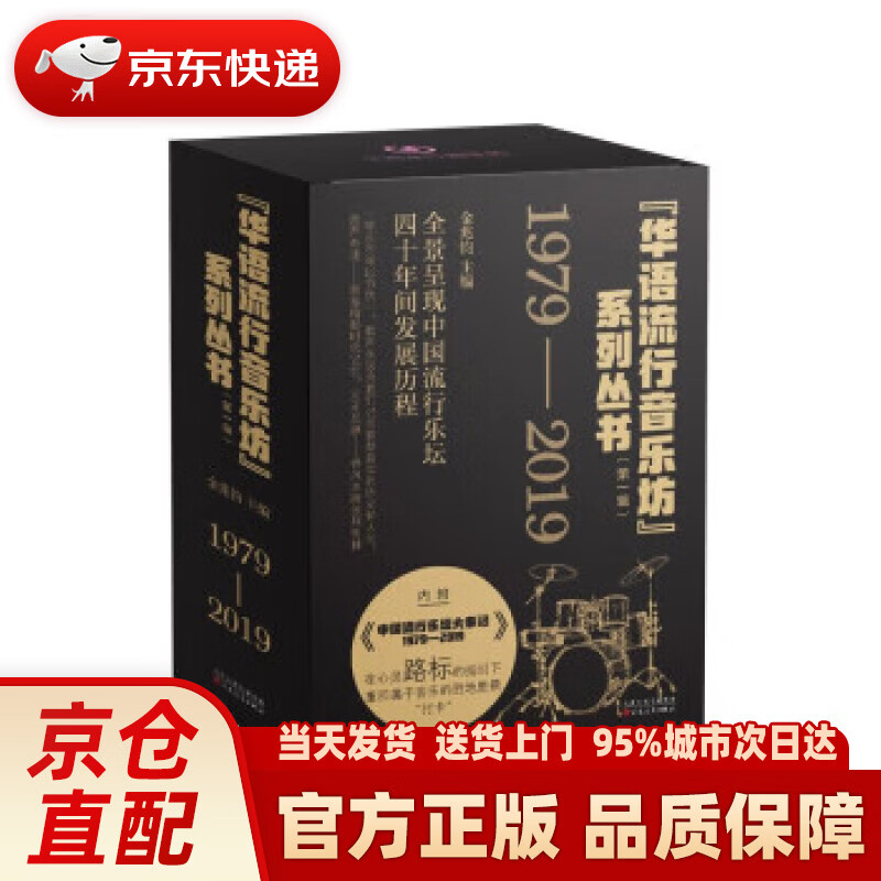 【新华】“华语流行音乐坊”系列丛书. 辑