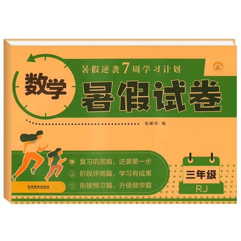 三年级试卷全优达标卷 全三册三年级上册下册试卷 数学语文英语配套部编人教版小学3年级上下同步练习达标卷 【暑假试卷】数学