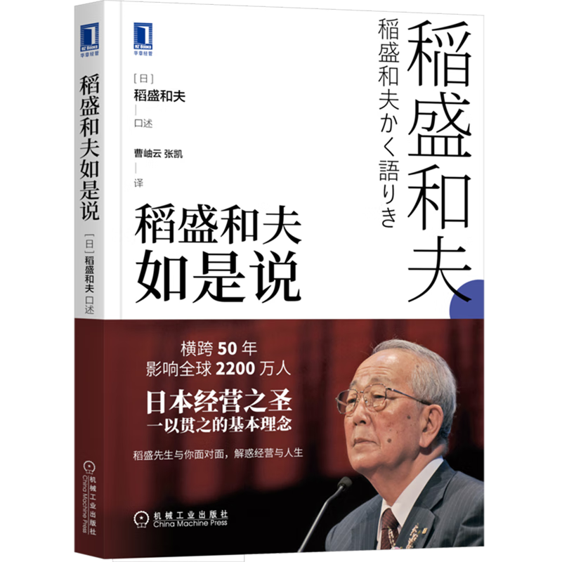 稻盛和夫如是说
