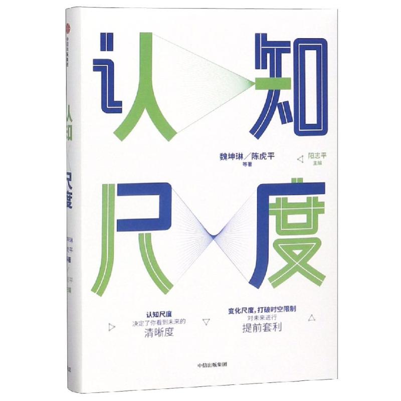 认知尺度