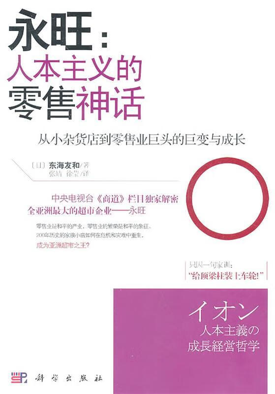 永旺:人本主义的零售神话