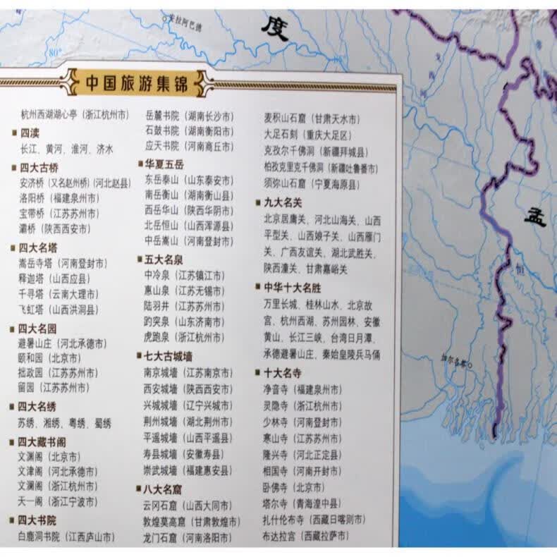 地形图哈图社挂图1.1 中国地理地图学生 版杆 地形】地形图学习