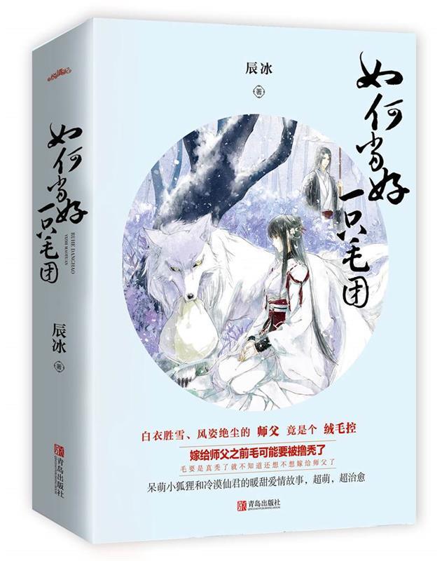 如何当好一只毛团