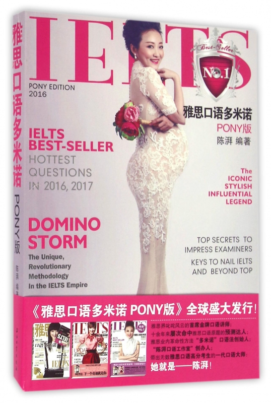 雅思口语多米诺(附光盘PONY版)