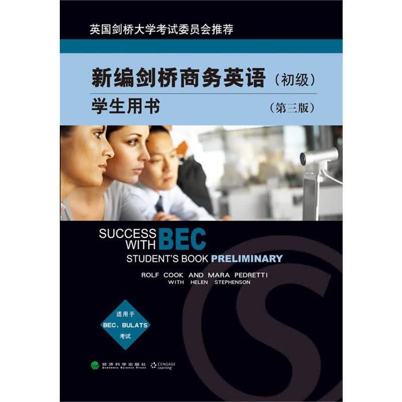 全新 新编剑桥商务英语(初级)学生用书(第三版)