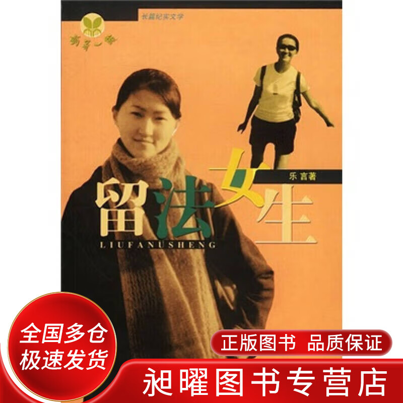 萌芽一族 留法女生【精选】