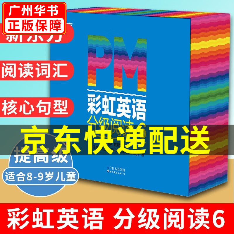 PM彩虹英语分级阅读123456789级全套1-9级 新东方圣智PM分级读物少儿学英语绘本一二三四五六年级幼儿园小学生英语启蒙 新东方童书 PM彩虹英语6级(三年级适用)