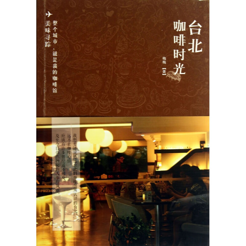 【现货】台北咖啡时光