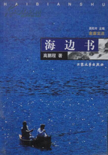 海边书【好书】