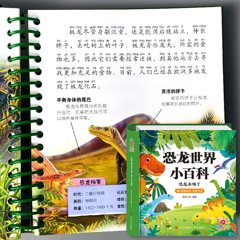 十万个为什么中国少儿百科全书幼儿版3-6岁两三岁宝宝图书儿童注音版科普绘本小学生一二年级课外阅读幼 恐龙世界小百科 精装硬壳 扫码有声伴读