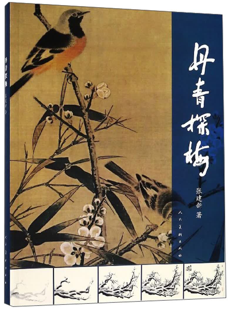 丹青探梅