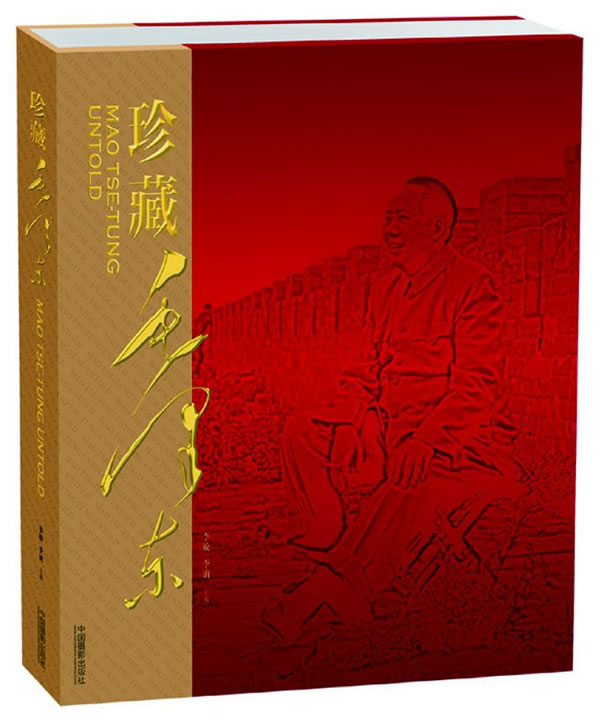 【现货】珍藏毛泽东李敏,李讷主编 北方图书城