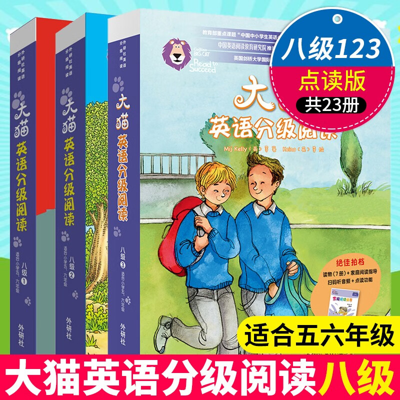 【5-10级】大猫英语分级阅读全套 英语绘本启蒙幼儿可点读英语 入门零基础 小学生三四五六级123456年级课外书籍少儿童英文读物 【3盒】八级1+2+3（适合小学5-6年级）