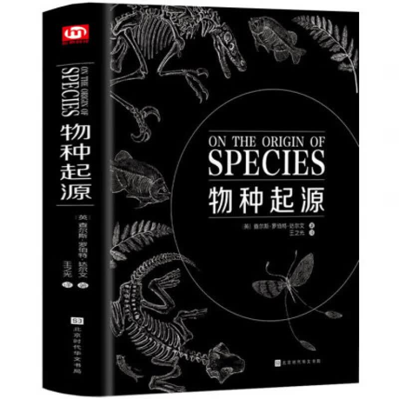 物种起源 世界经典科普书籍 进化论生物信息学 经典著作科普 默认规格