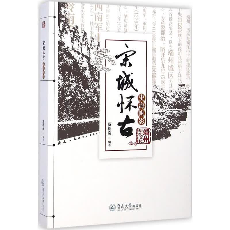 宋城怀古史海帆影