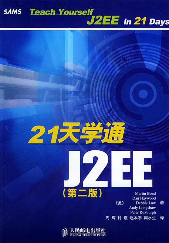 21天学通J2EE