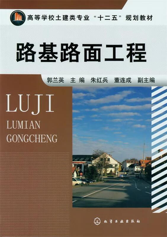 路基路面工程