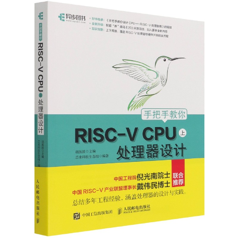 手把手教你RISC-V CPU处理器设计(上)