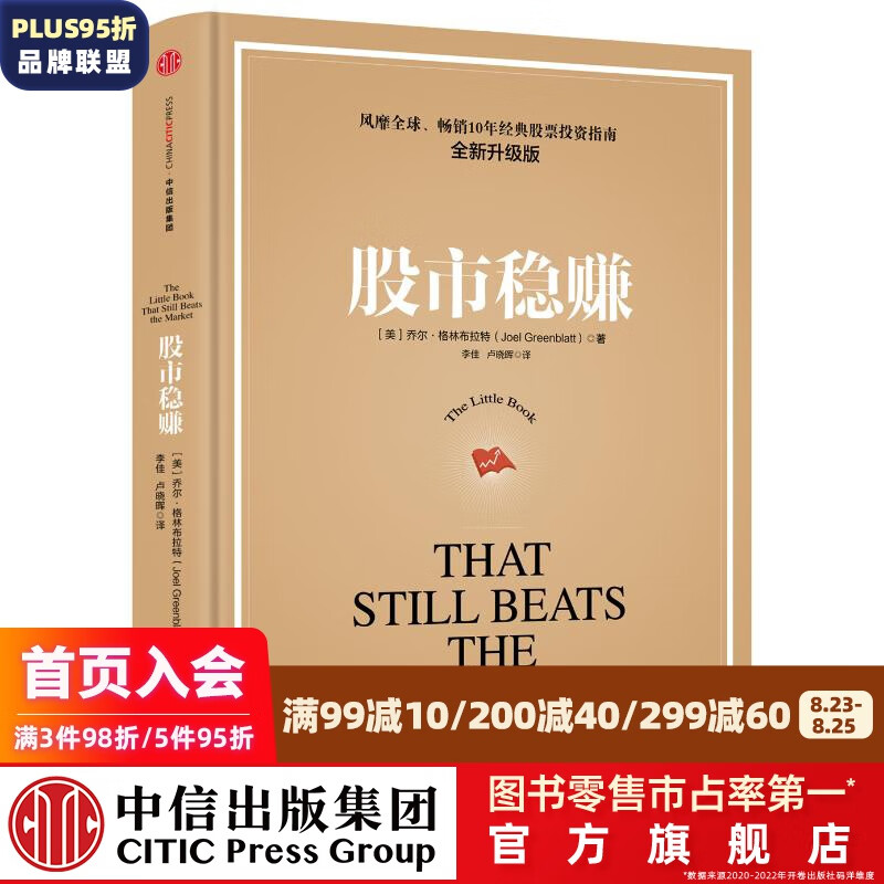 股市稳赚 中信出版社图书
