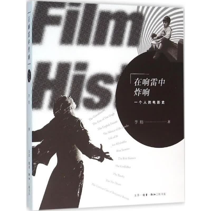 在响雷中炸响