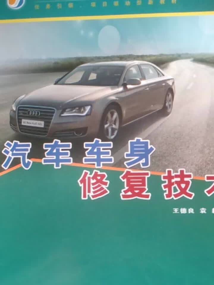 汽车车身修复技术