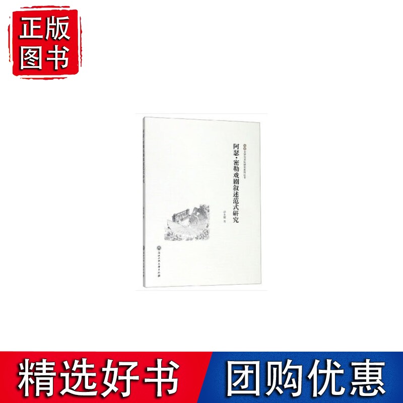 阿瑟?密勒戏剧叙述范式研究