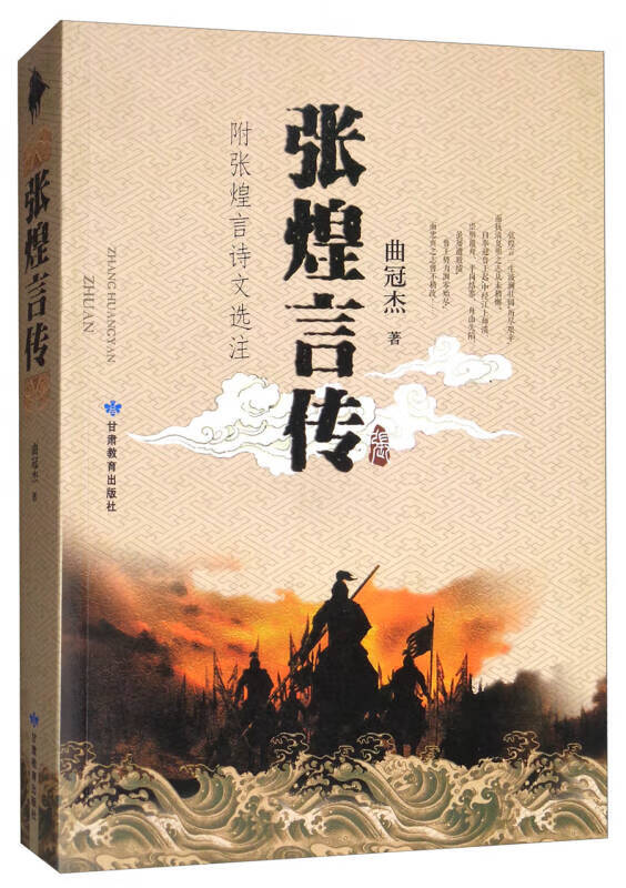 张煌言传【好书】