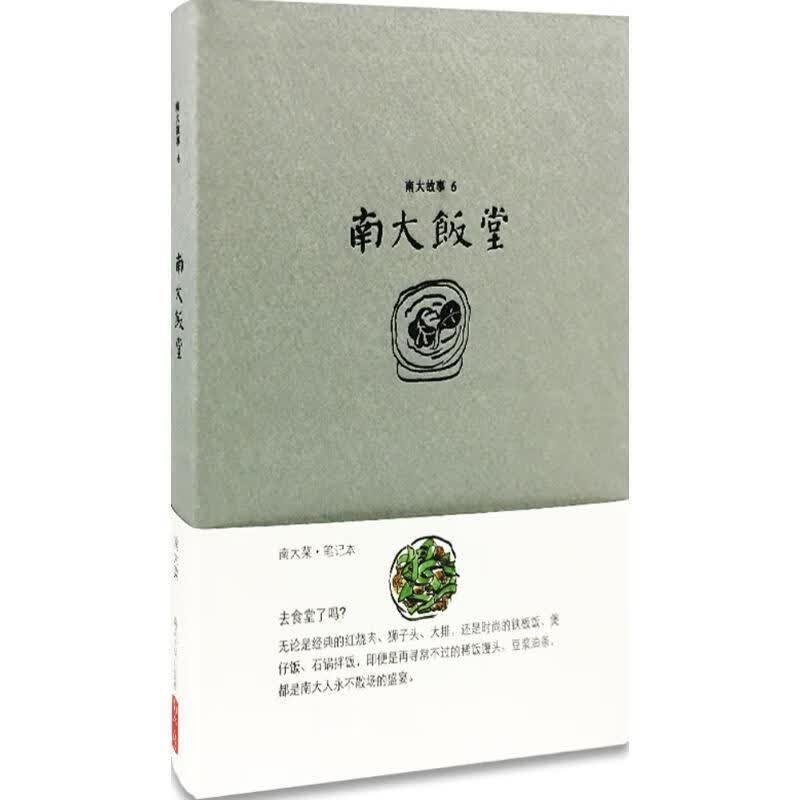 南大故事6:南大饭堂