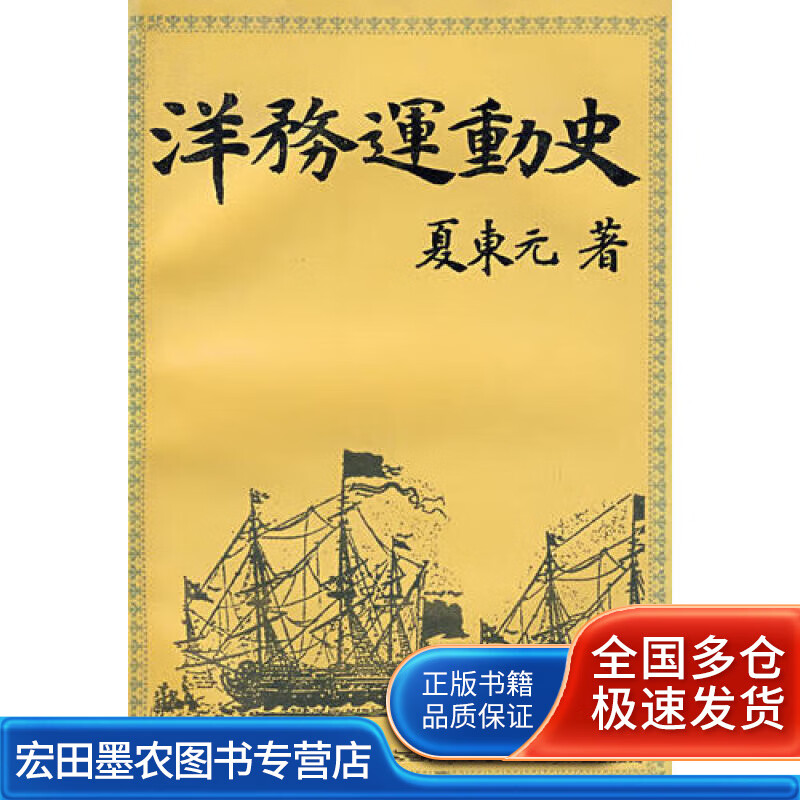 洋务运动史【好书】