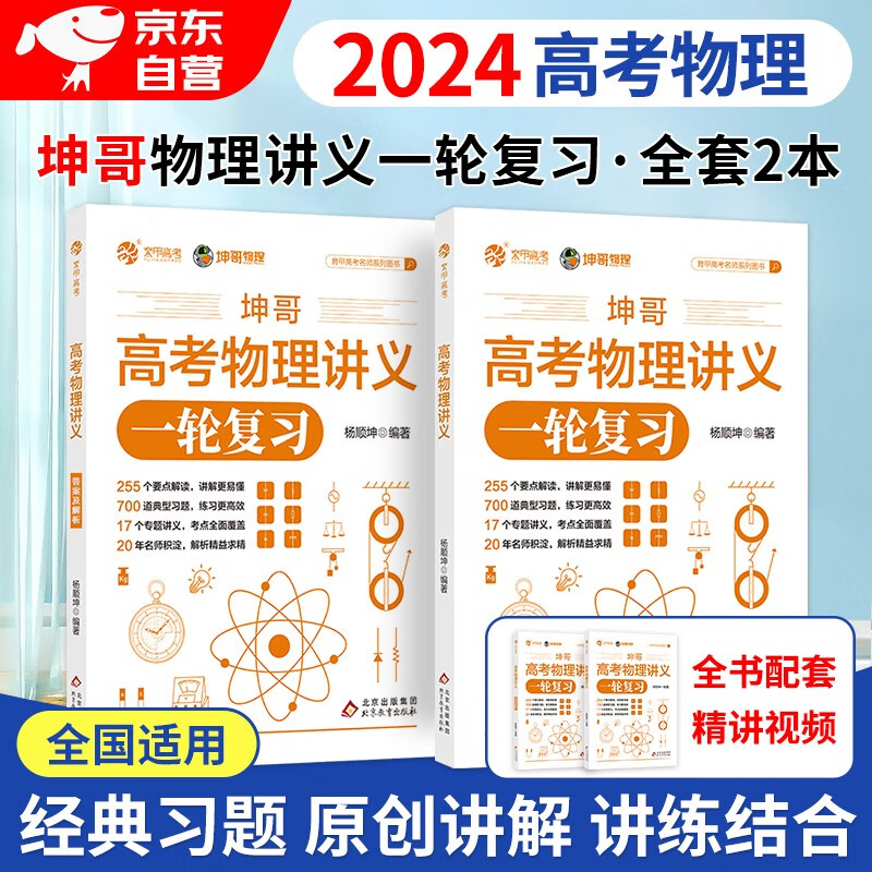 育甲2024高考物理坤哥一轮复习讲义 高频模型知识点清单 练习题讲解 新高考文理地区通用 杨顺坤高中高考物理复习知识点 高考总复习强化教辅书 高三高考复习资料