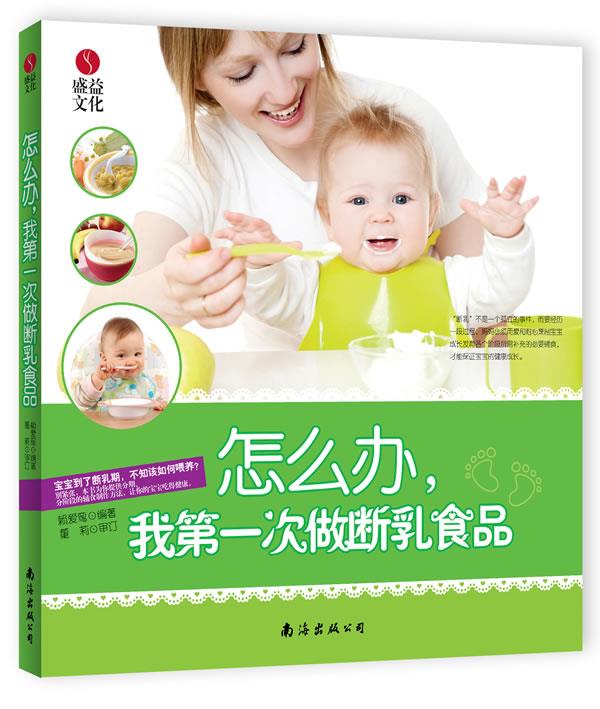 怎么办，我次做断乳食品