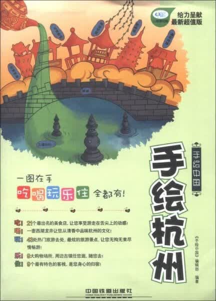 手绘杭州