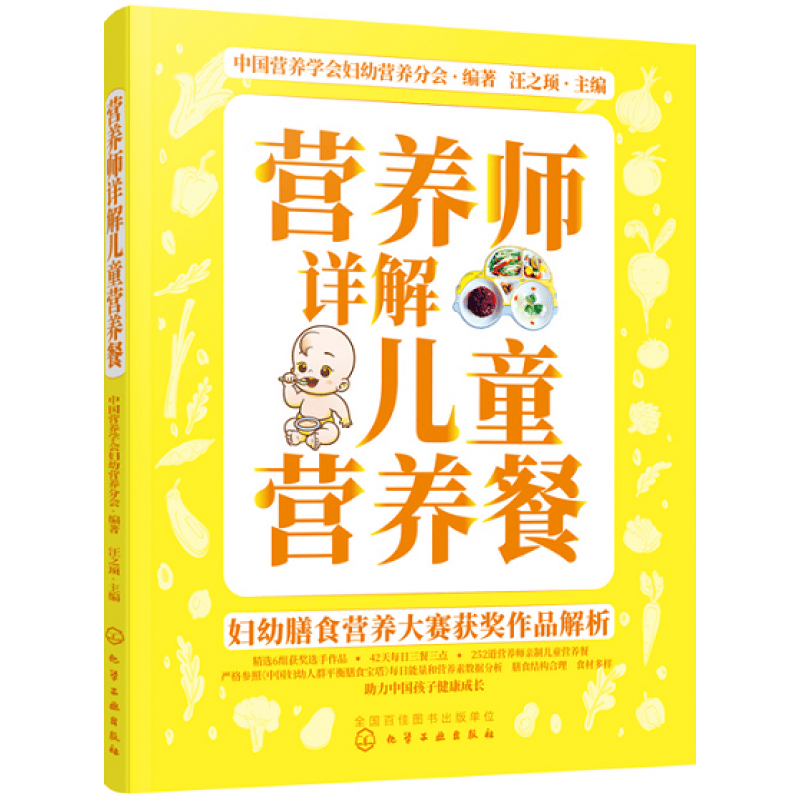 【妇幼膳食营养大赛获奖作品】营养师详解儿童营养餐 儿童营养食谱书3-6岁12岁早餐食谱长高让孩子从此