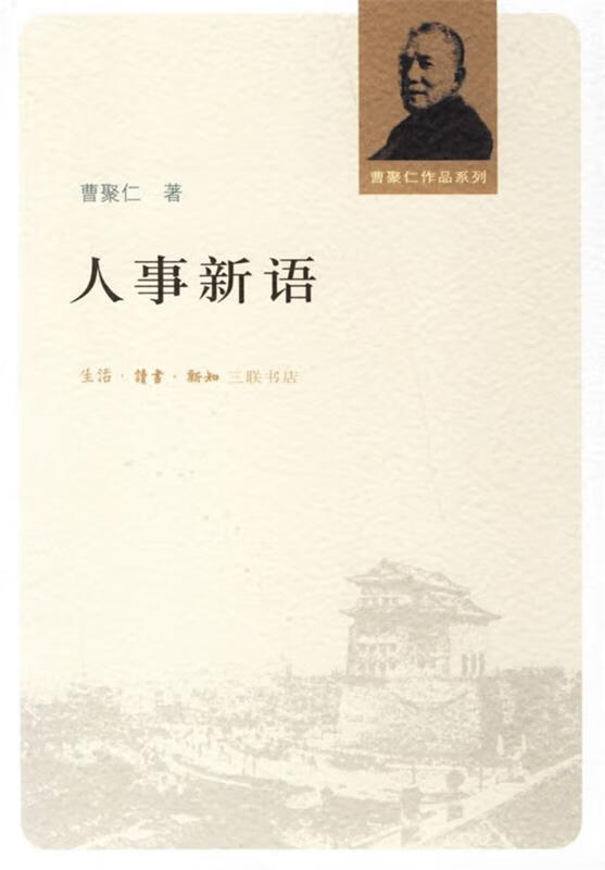 人事新语