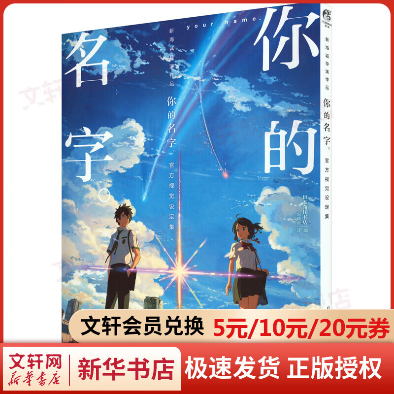 《你的名字。》官方视觉设定集 图书