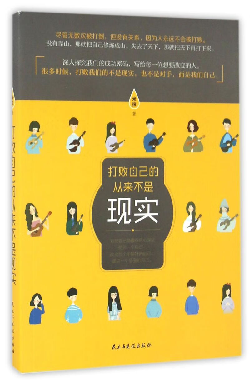 打败自己的从来不是现实