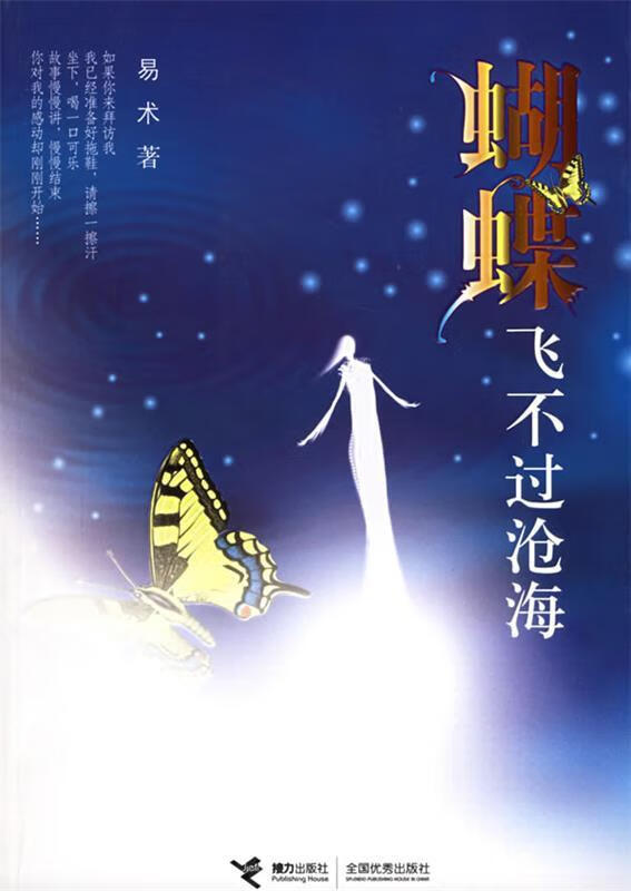 蝴蝶飞不过沧海 易术 著