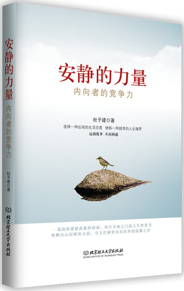 安静的力量 内向者的竞争力【现货】