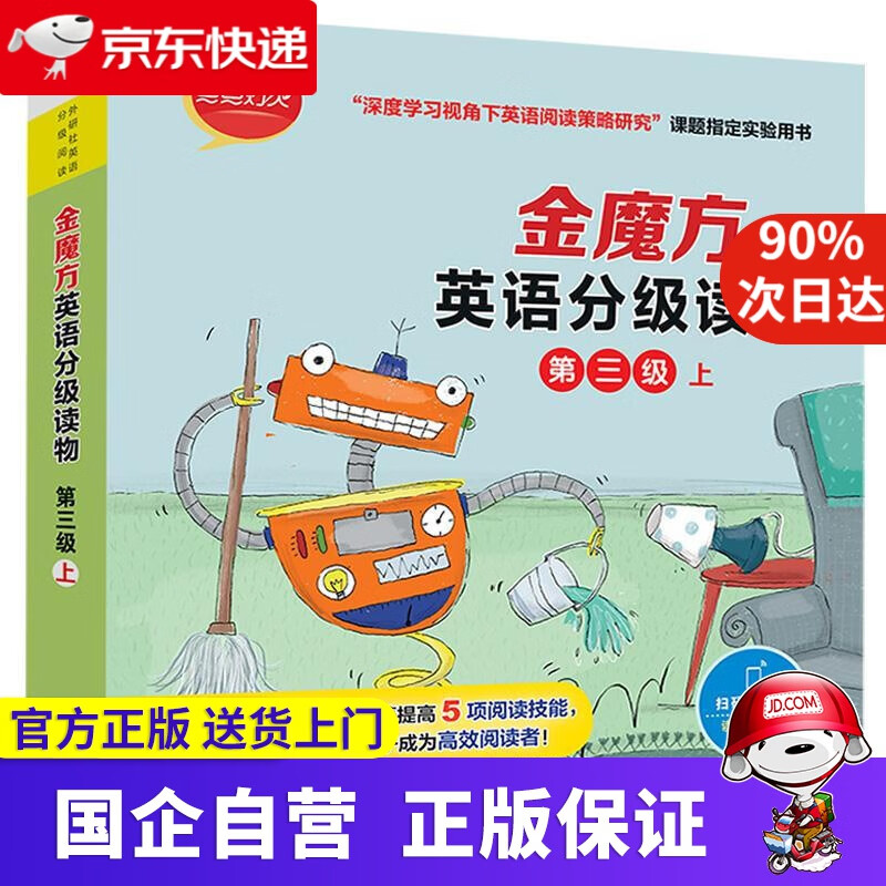金魔方英语分级读物 第三级上（套装共10册 点读版 附扫码音频） (澳大利亚)卡梅伦·麦金托什(Ca