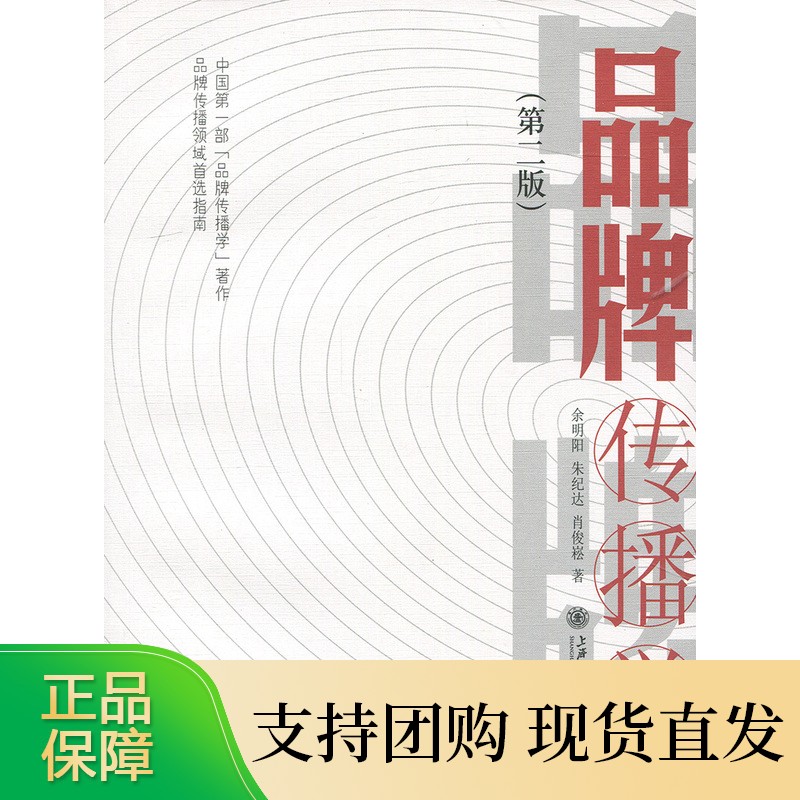 传播学(第2版) 上海交通大学出版社