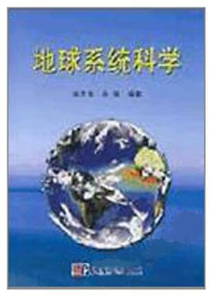 地球系统科学【好书】