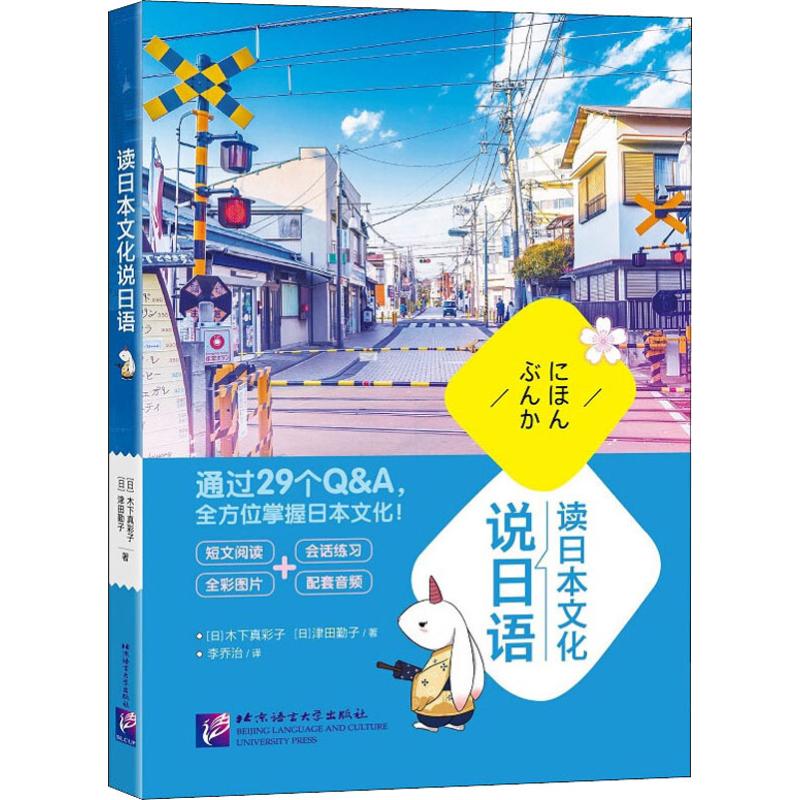 读日本文化说日语