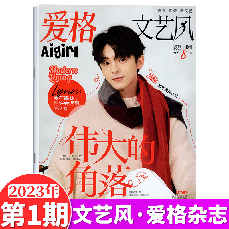 文艺风 aigirl 爱格杂志 2023年1月
