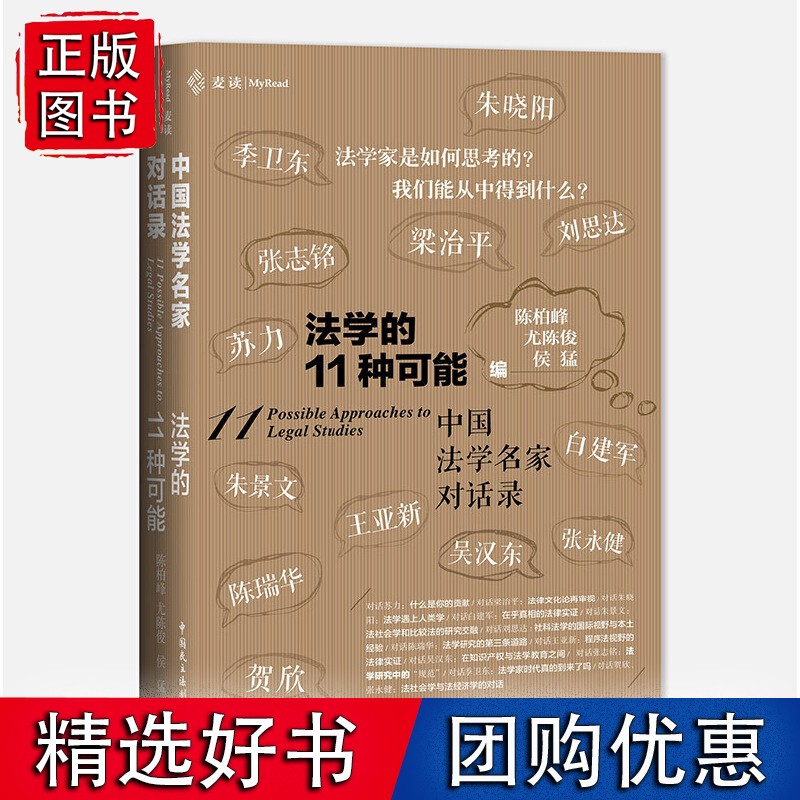法学的11种可能