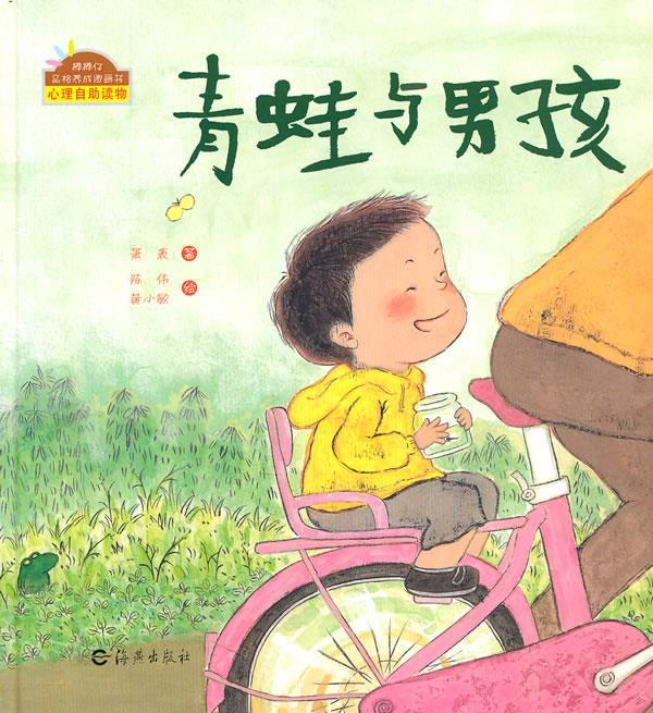 青蛙与男孩 萧袤【书】