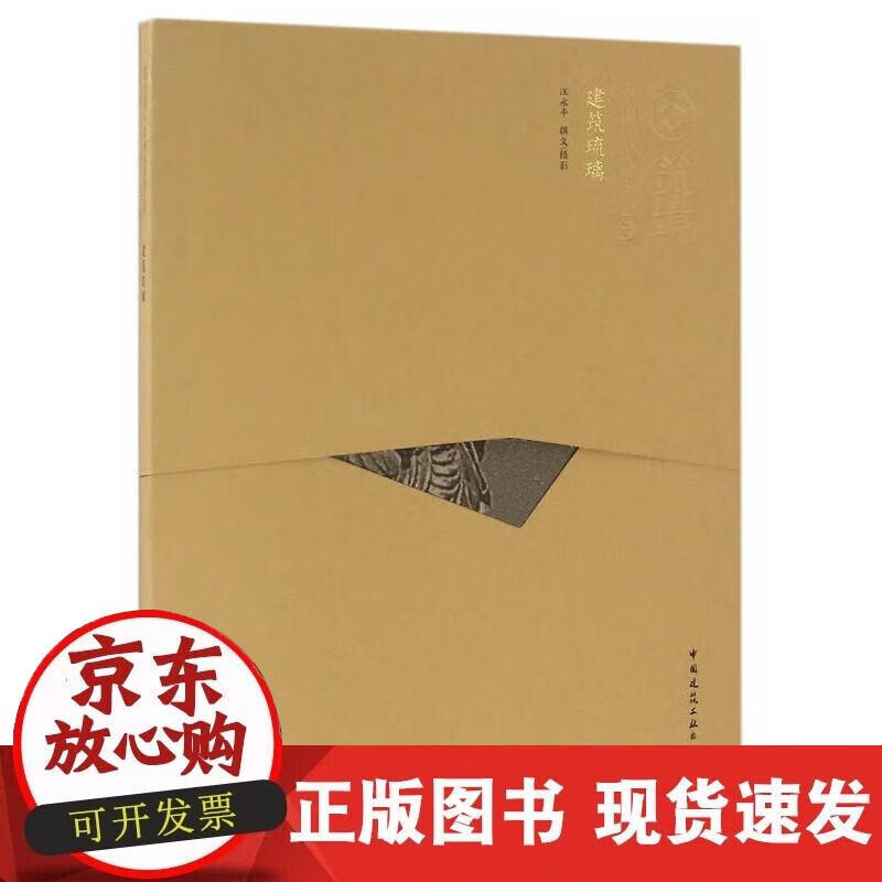 【现货】建筑琉璃(中文版）