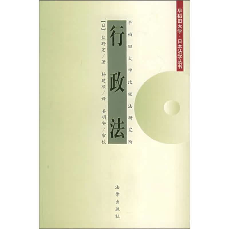 行政法【好书】