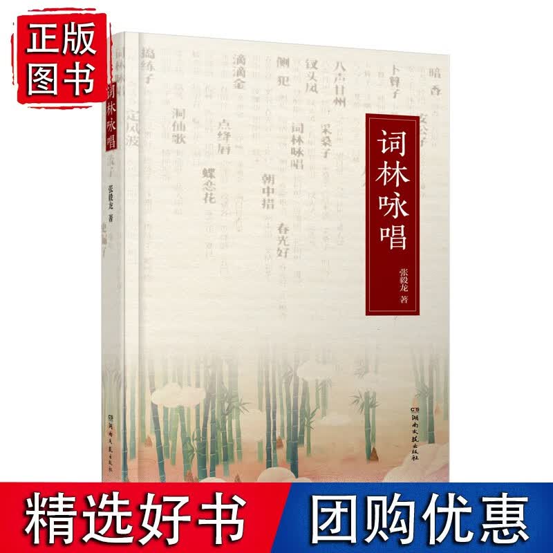 词林咏唱