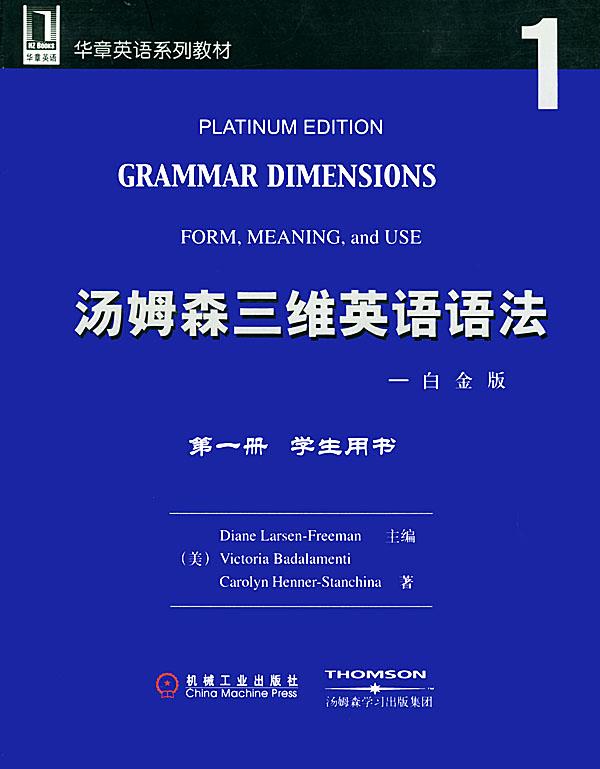 汤姆森三维英语语法