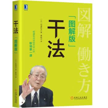 干法（图解版） 9787111599531